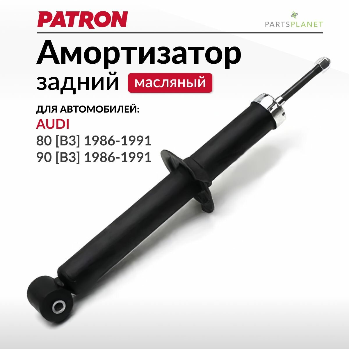 Амортизатор задний Ауди 80 б3, Ауди 90 б3