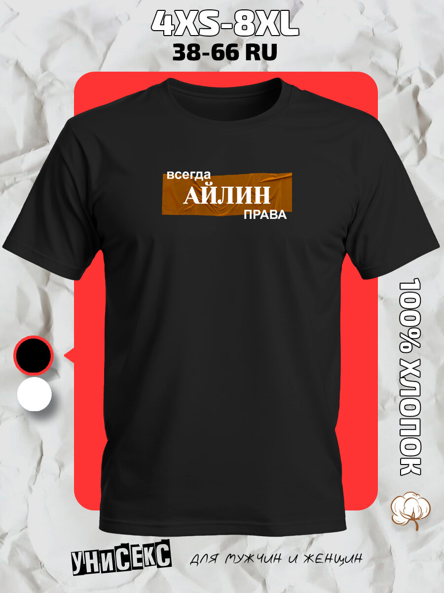 Футболка с принтом имя Айлин