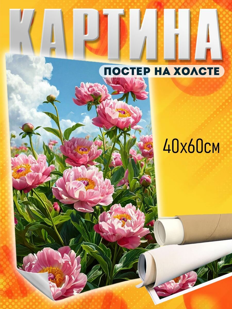 Постер холст на стену интерьерный 40х60 см