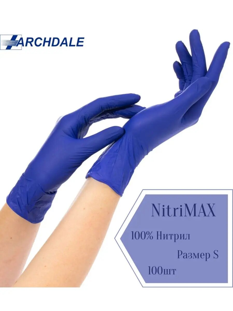 Нитриловые перчатки NitriMax, неопудренные, размер S, фиолетовые, 3.2г, 100шт
