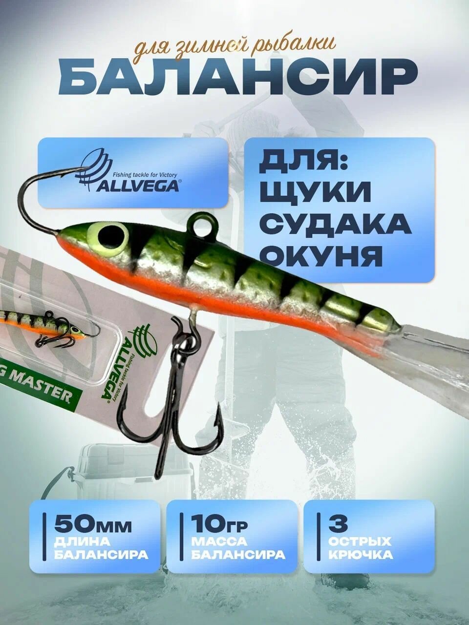 Приманка балансир для рыбалки ALLVEGA  вес 10 гр, длина 50 мм, цвет С14