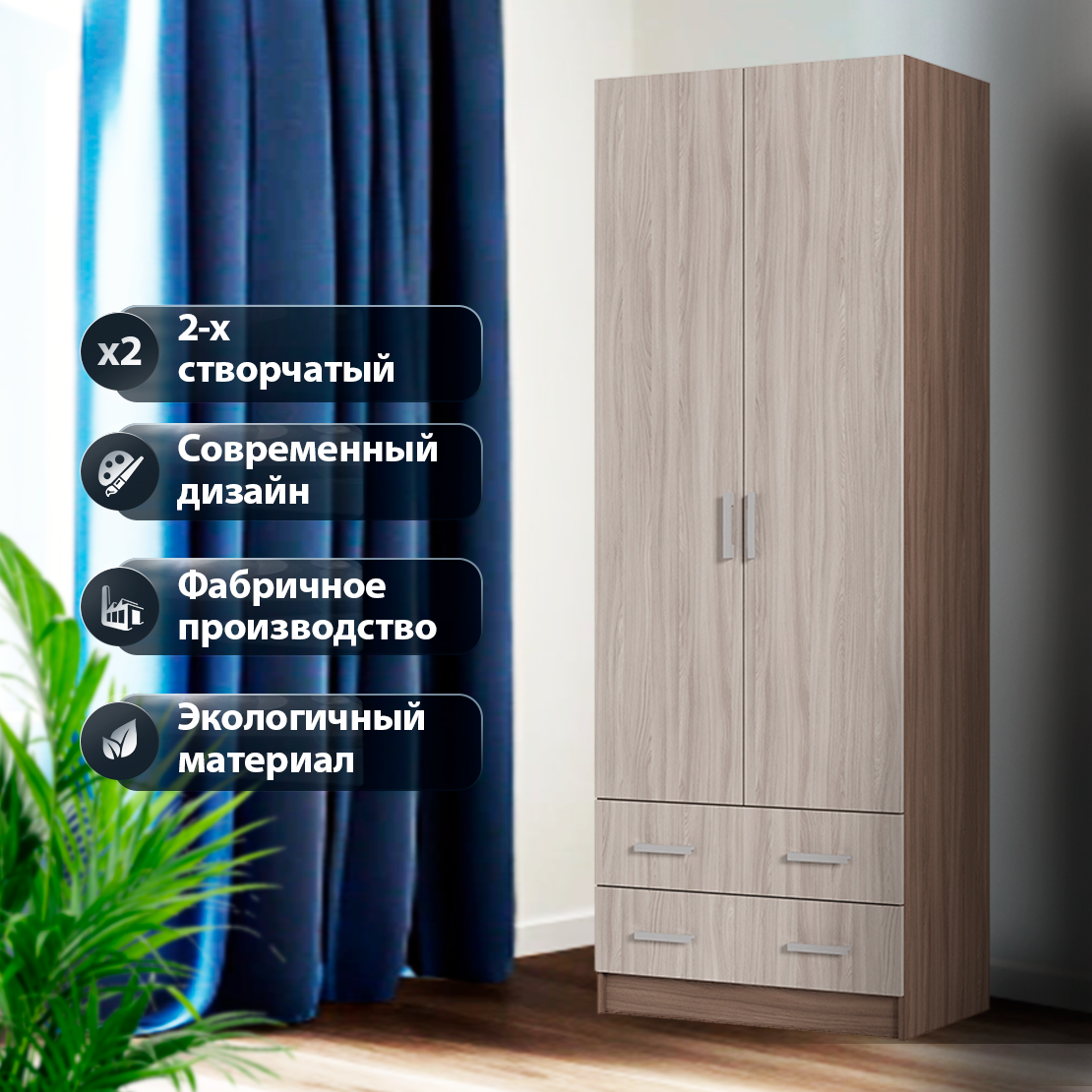 Распашной шкаф для одежды с ящиками Дуэт (800х2200х500 мм), ясень шимо тёмный/шимо светлый