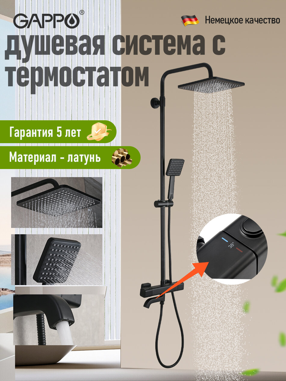 Душевая система с термостатом и тропическим душем Gappo G2491-6 черный латунь