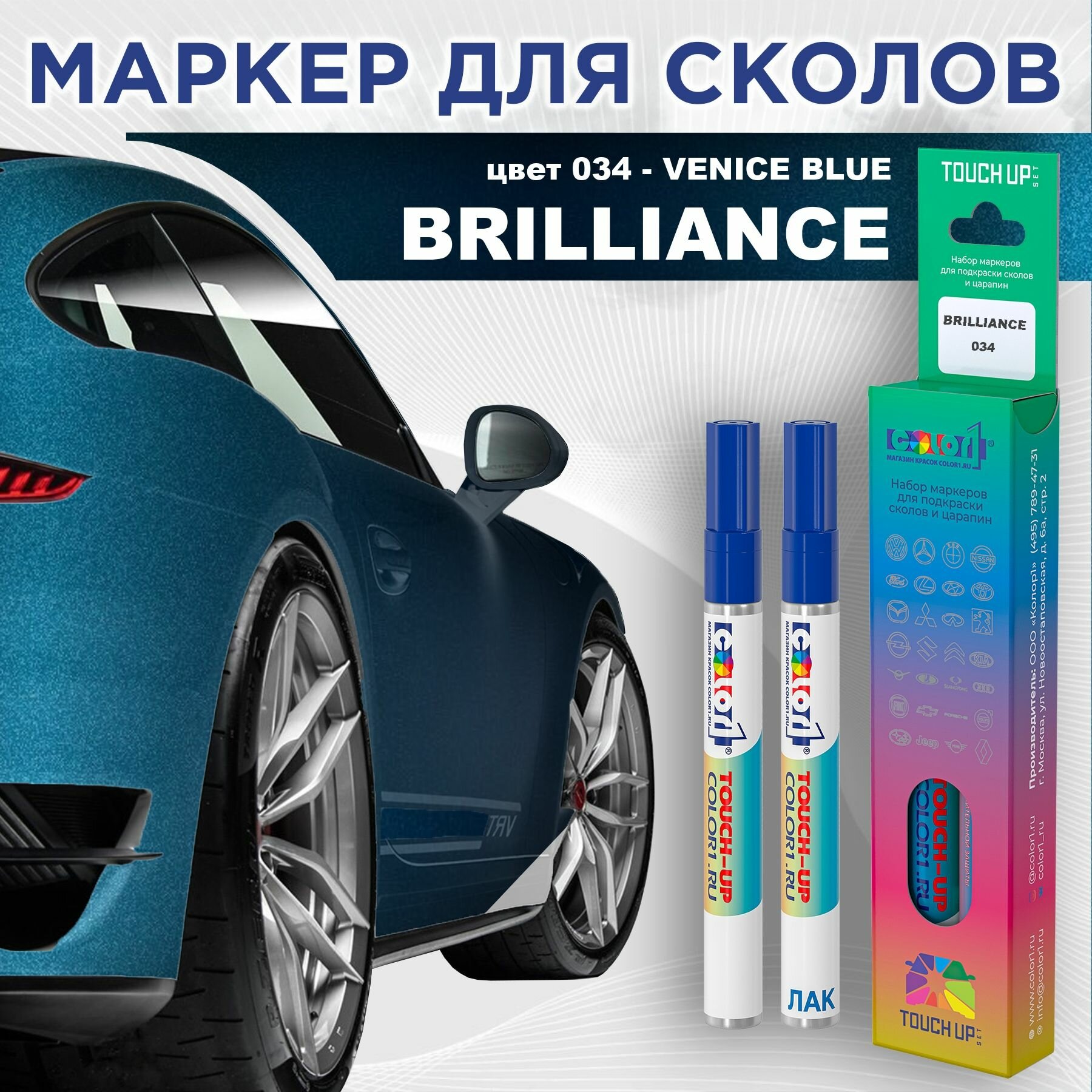 Маркер с краской COLOR1 для BRILLIANCE - VENICE BLUE, цвет 034