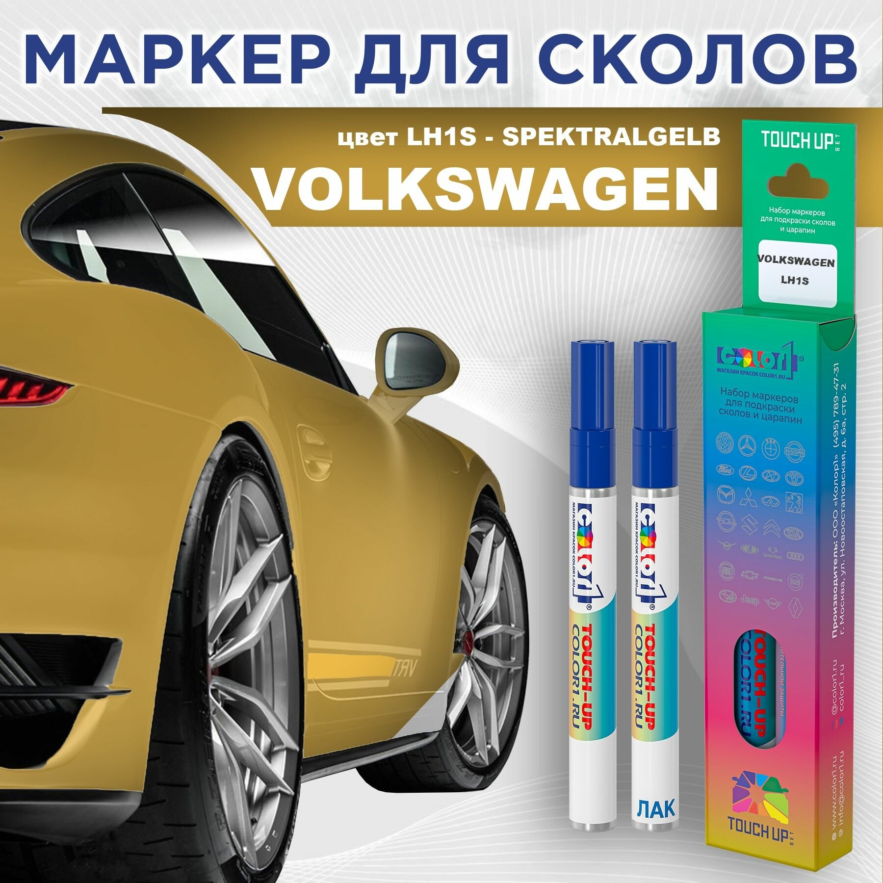 Маркер с краской COLOR1 для VOLKSWAGEN - SPEKTRALGELB, цвет LH1S