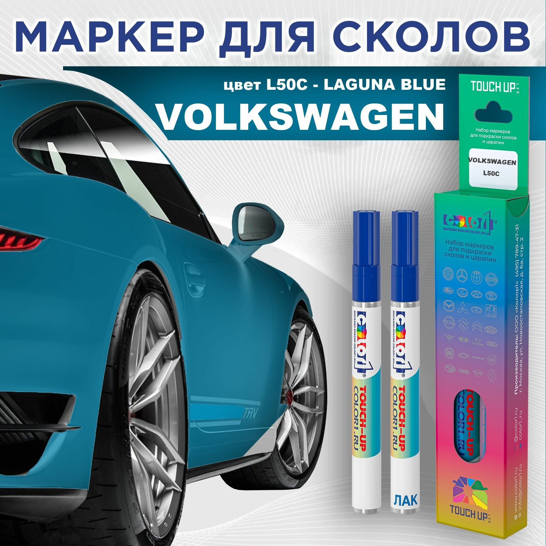 Маркер с краской COLOR1 для VOLKSWAGEN - LAGUNA BLUE, цвет L50C