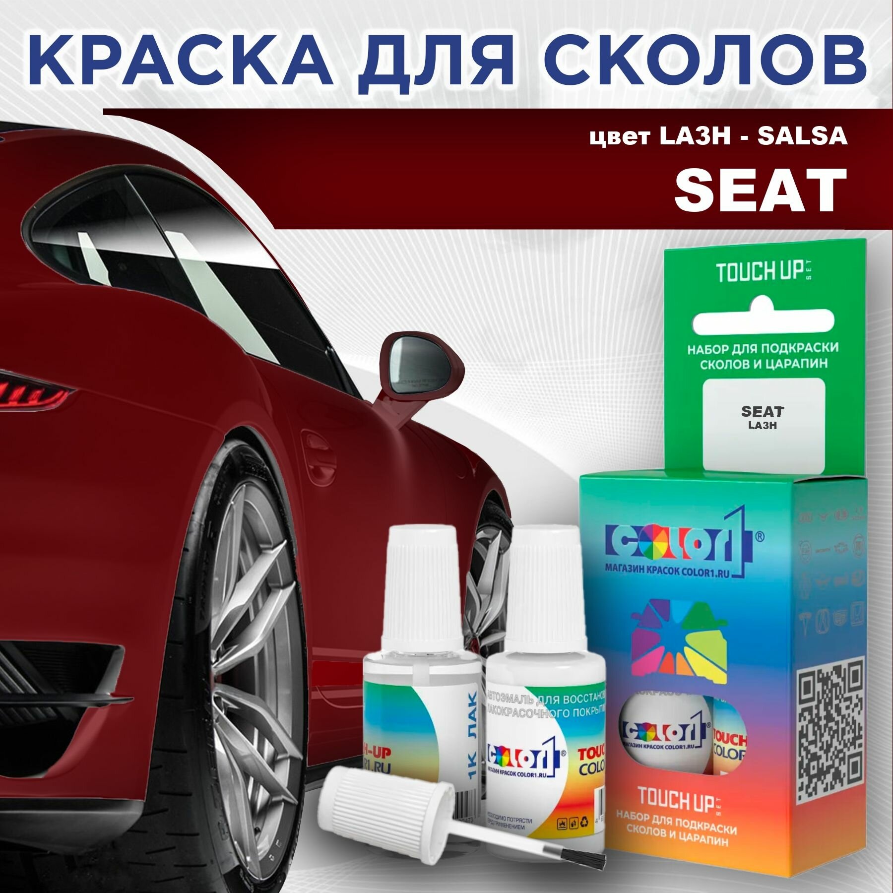Краска для сколов во флаконе с кисточкой COLOR1 для SEAT - SALSA, цвет LA3H