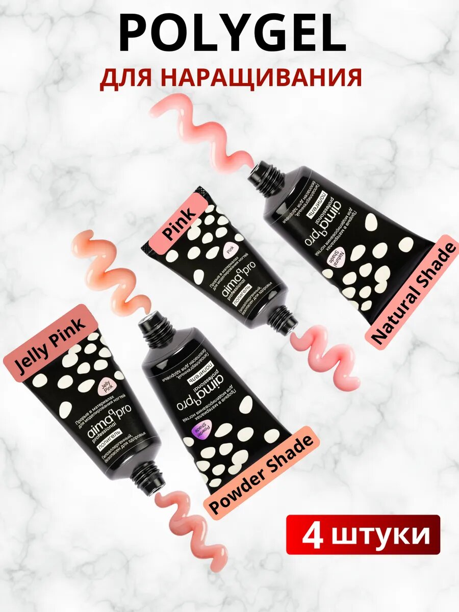 Полигель для наращивания и укрепления ногтей 4 цвета