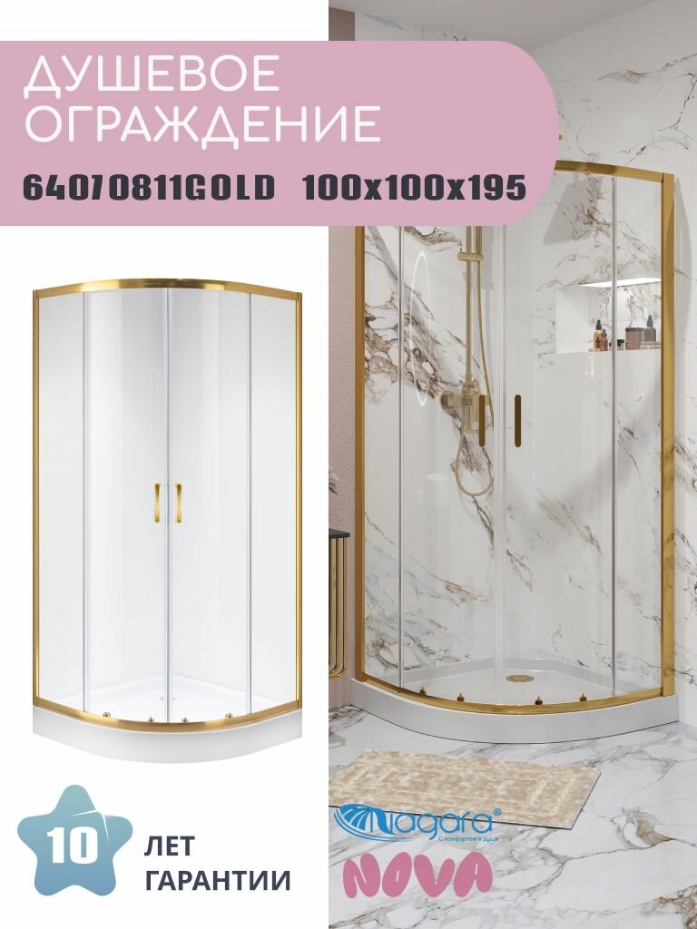 Душевое ограждение Niagara Nova NG-6407-08GOLD (100х100х195) четверть круга, золото, двери раздвижные, стекло прозрачное,1 место