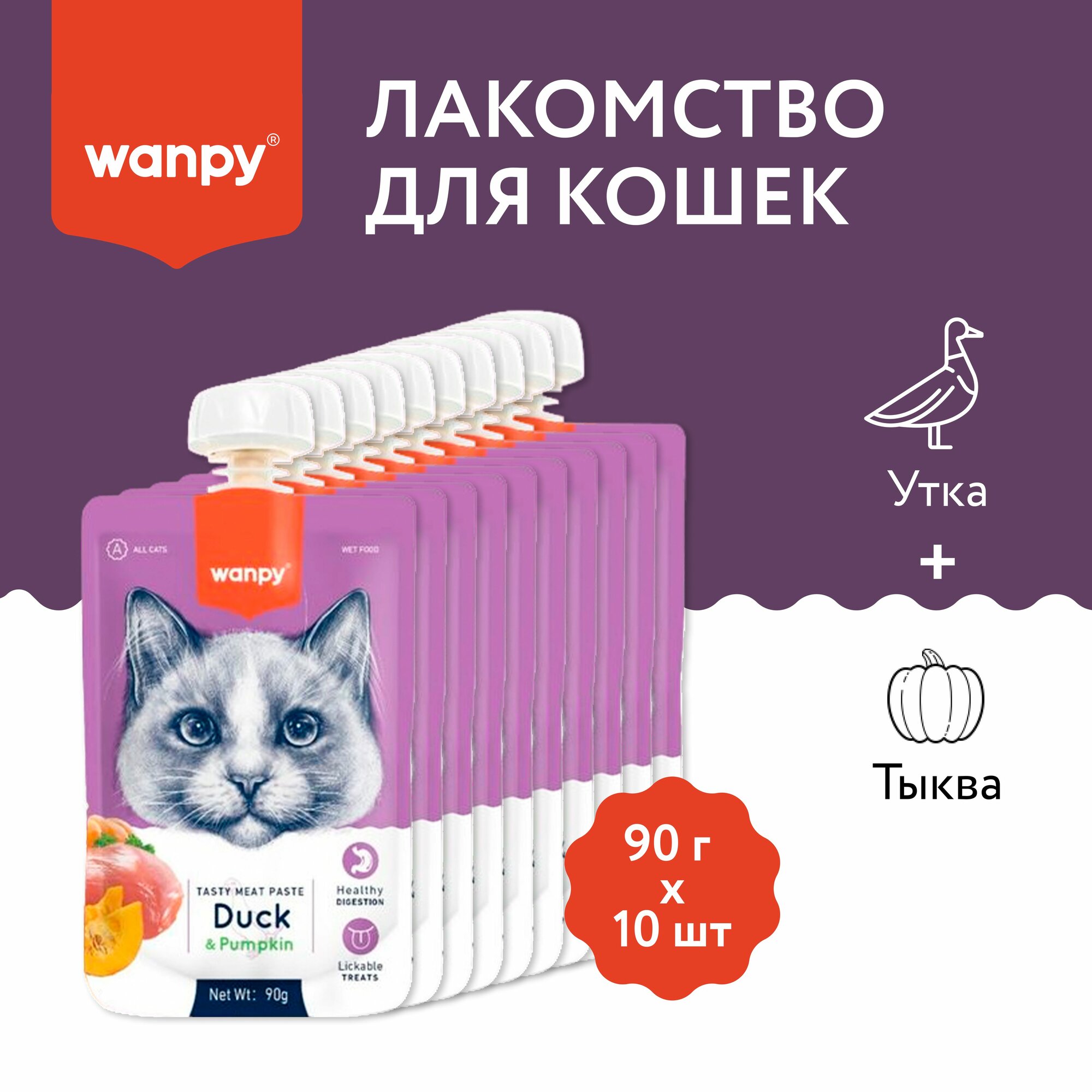 Wanpy Cat Лакомство для кошек Мясное пюре из утки 90 г*10 шт