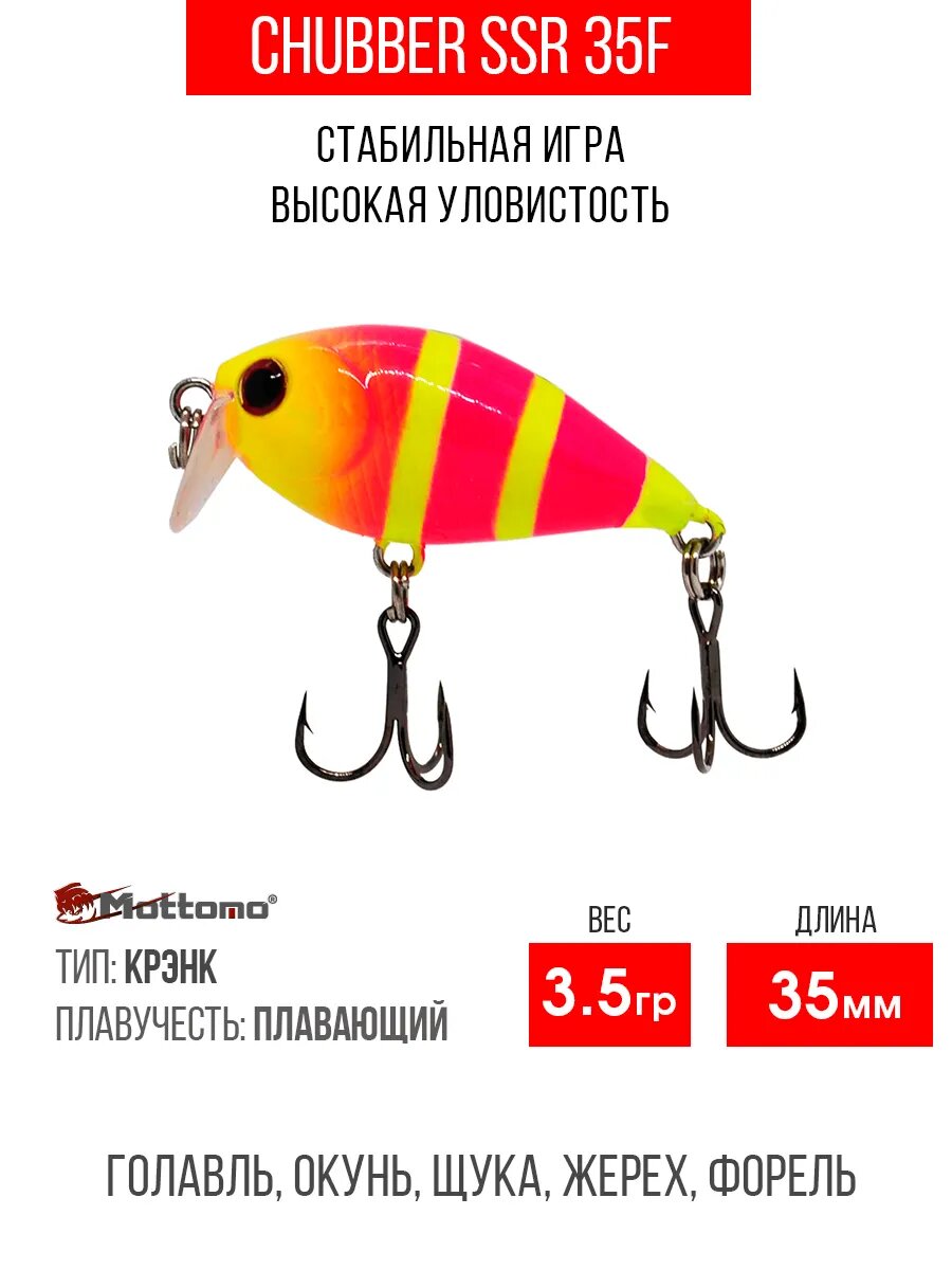 Воблер для рыбалки Chubber SSR 35F 3,5g приманка окуня, щуку, сома