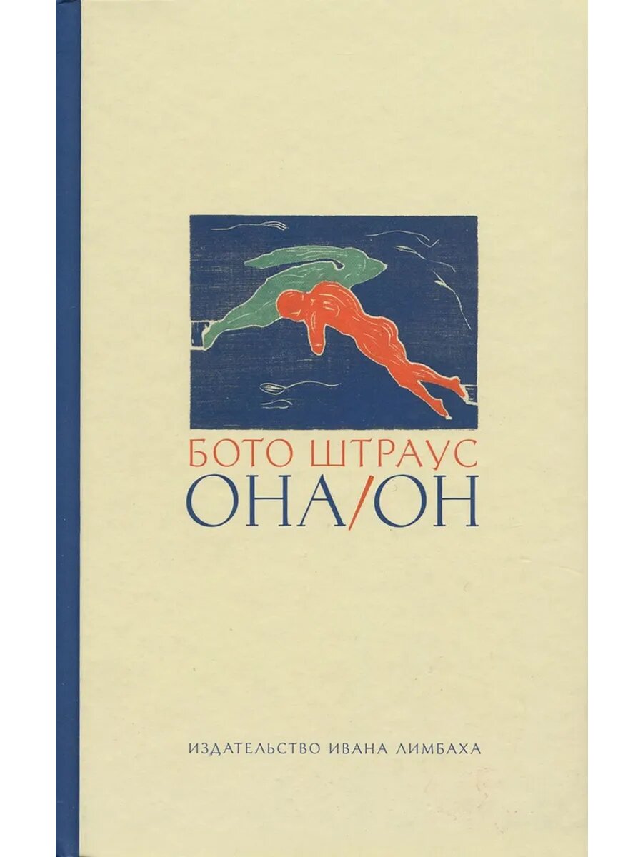 Она/Он: Рассказы