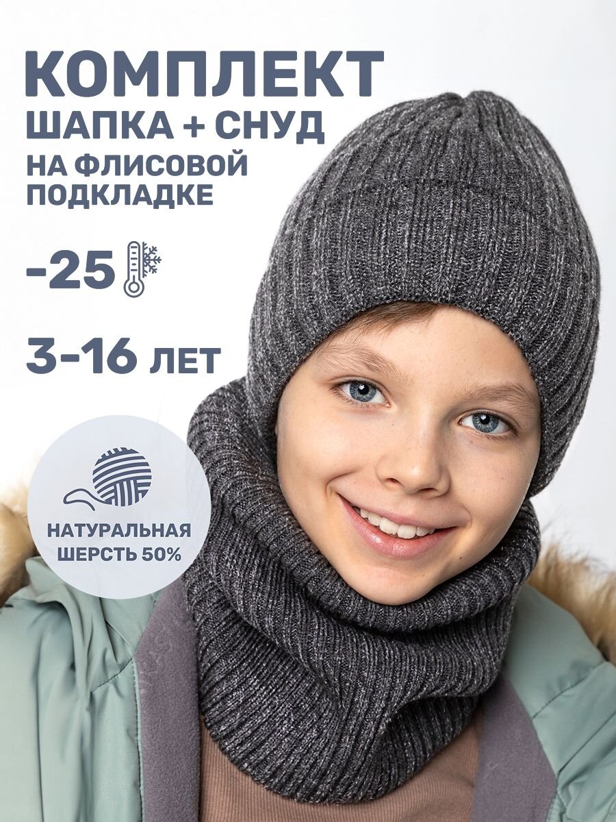 Комплект с головным убором для мальчиков