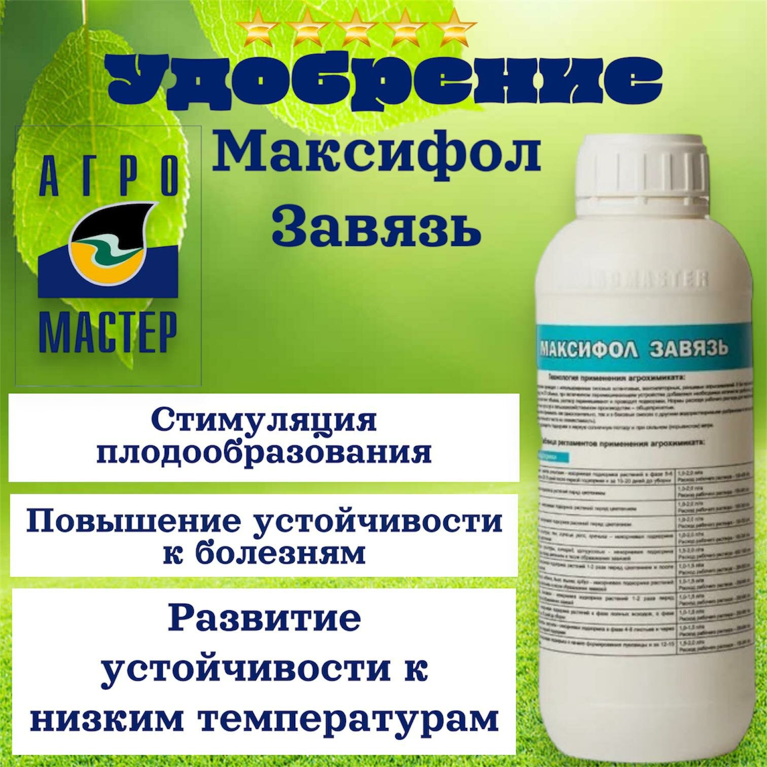 Максифол Завязь