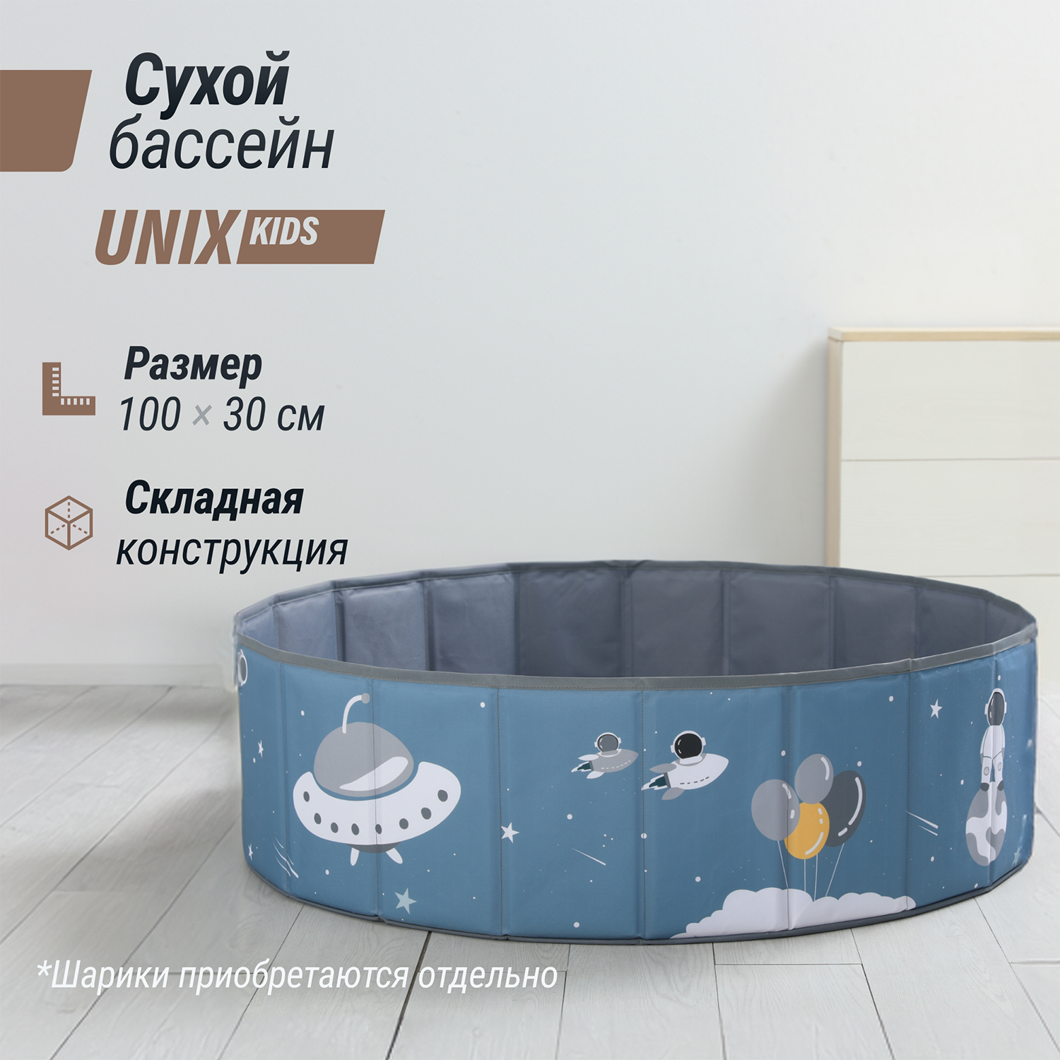 Бассейн сухой для шариков UNIX Kids Space 100 см Blue (без шариков) PPBP100BLU