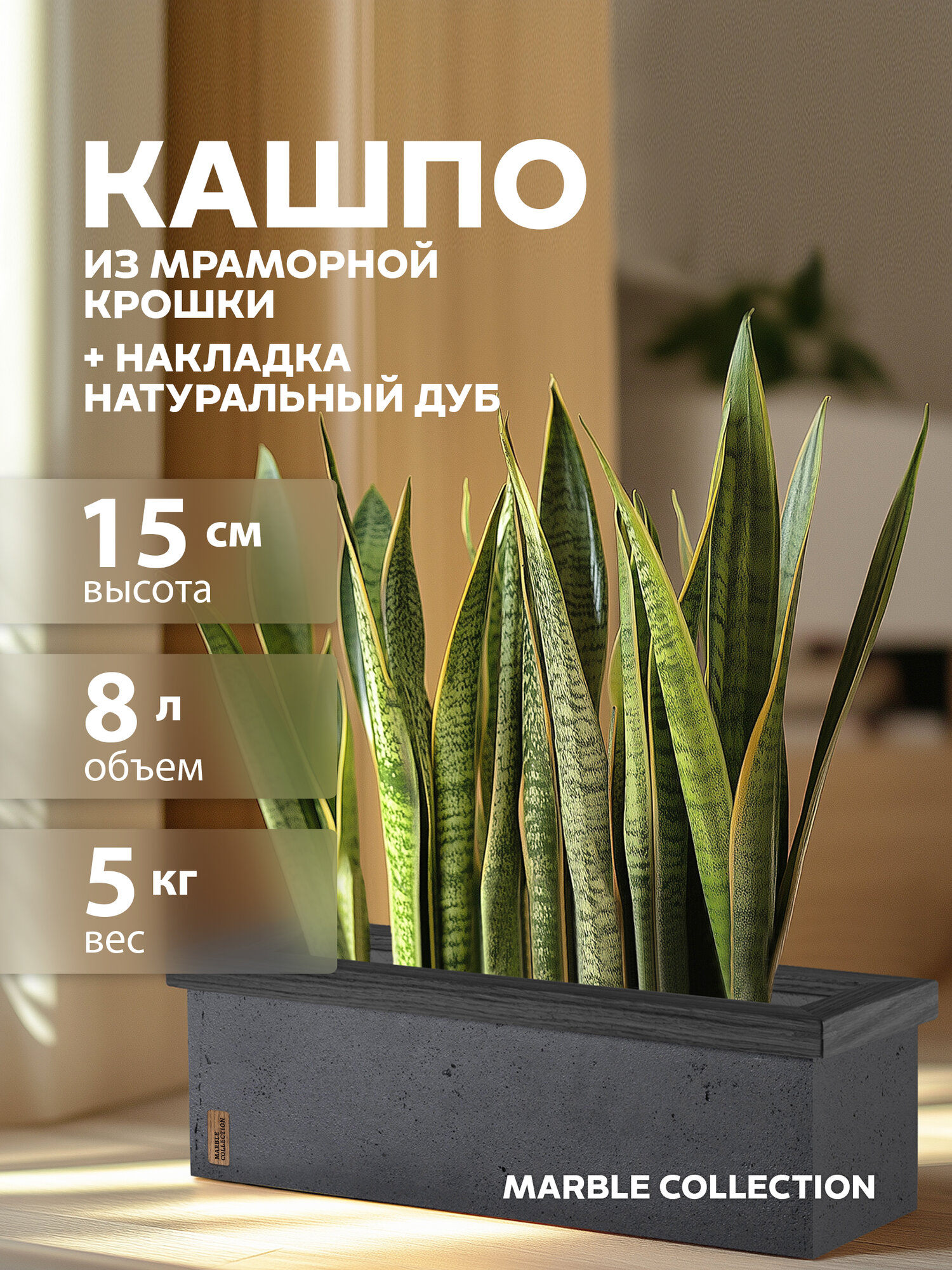 Кашпо прямоугольное, длинный горшок для цветов 8 л