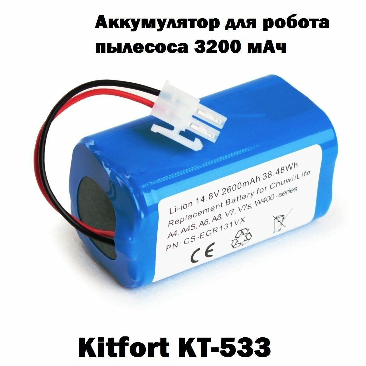 Аккумулятор для робота пылесоса Kitfort KT-533