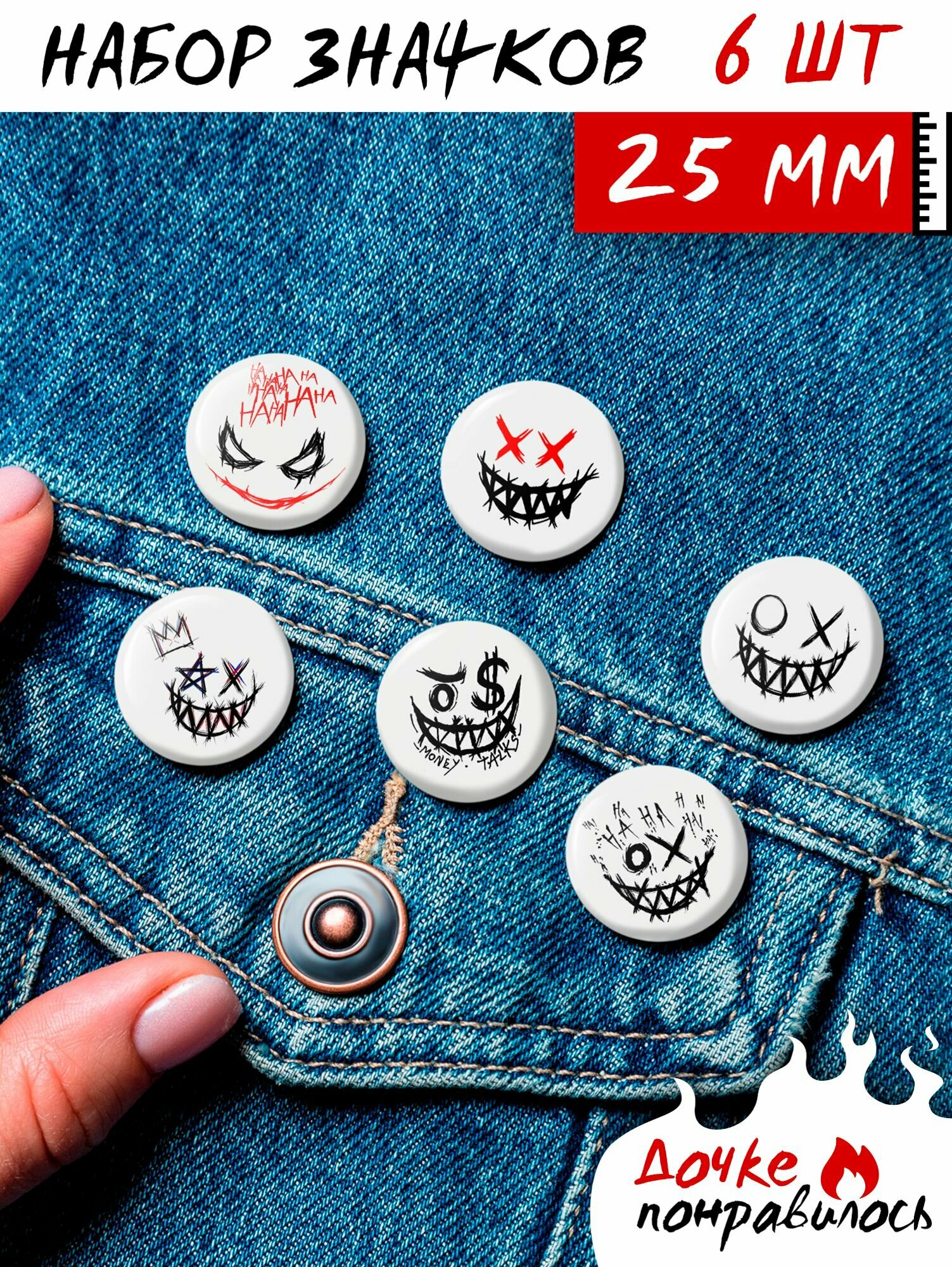 Набор значков