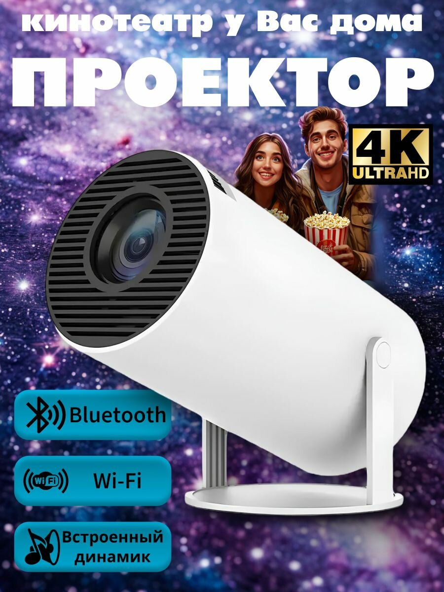 Портативный проектор 4K Full HD Wi-Fi с пультом и динамиком
