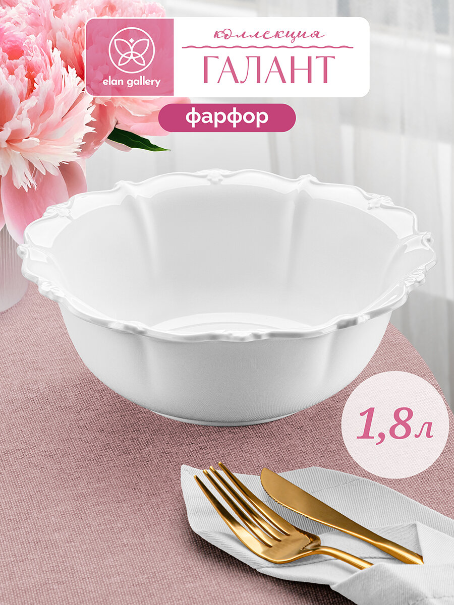 Салатник 1,8 л Elan Gallery Галант, 24,5х24,5х9 см, фарфор, белый
