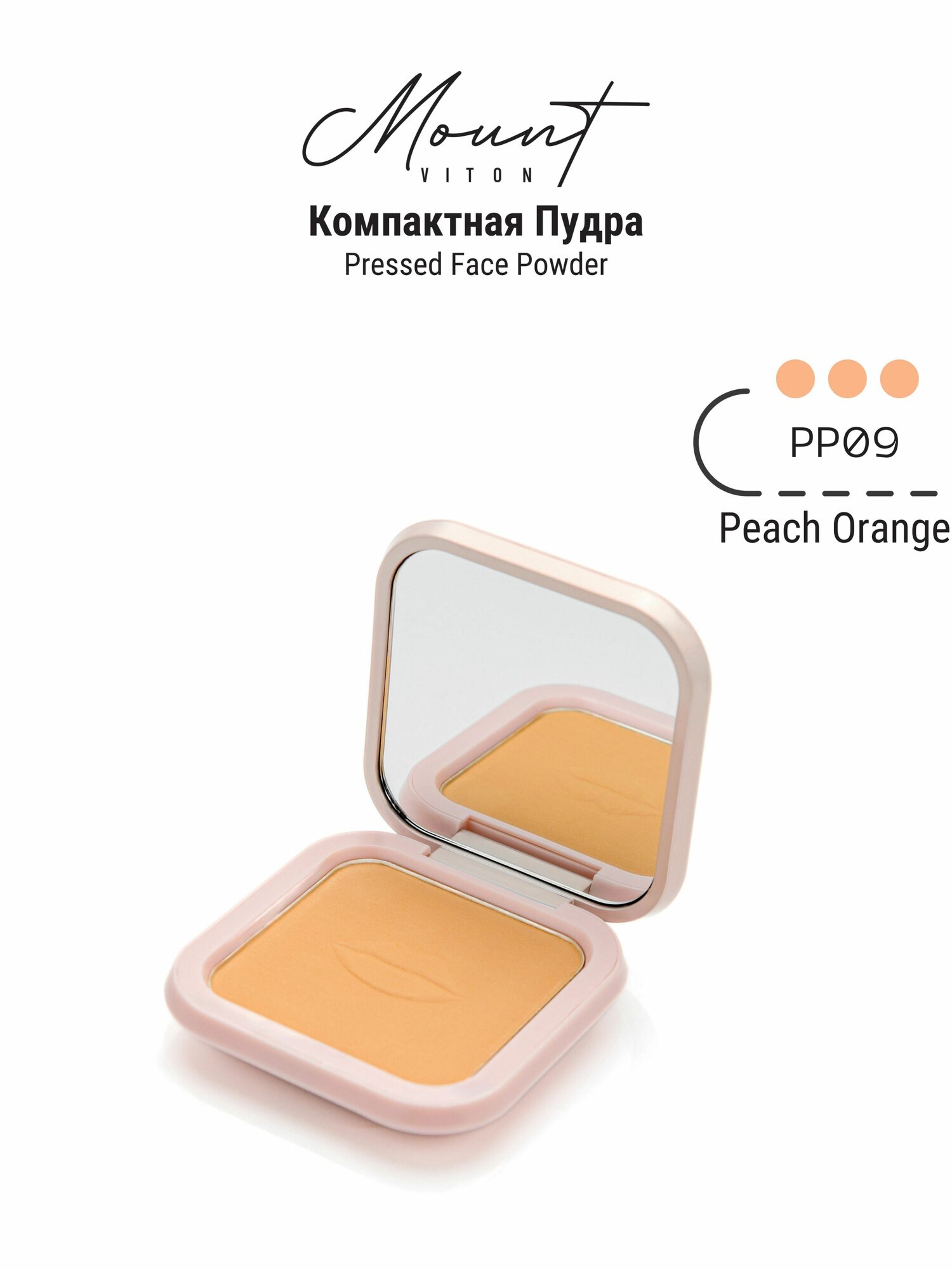 Пудра MountViton (Розовая коллекция) Peach Orange, 12 г, Долговечный эффект, Веганская формула, Ровный тон кожи