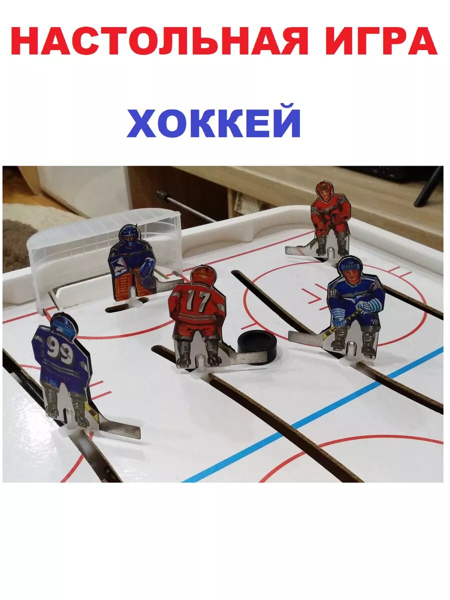 Хоккей настольный Омск с игровым полем 64 на 44 см