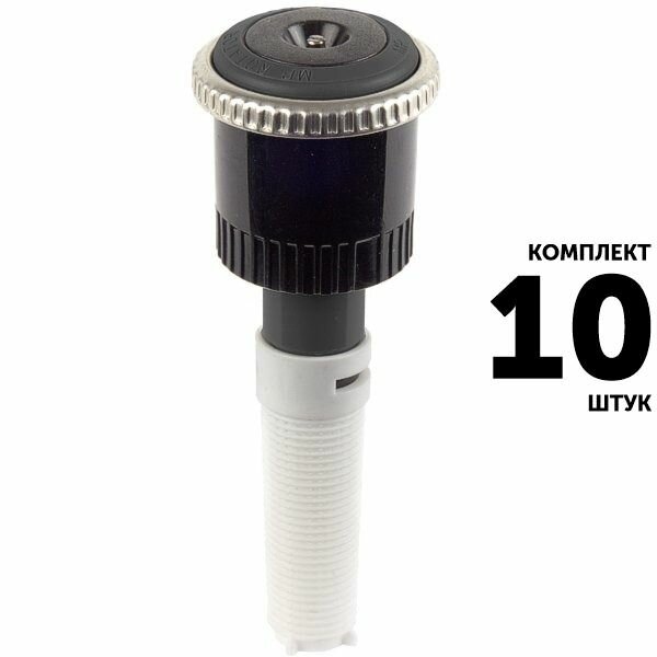 Сопло, форсунка HUNTER MP-2000-90, R 4,0 - 6,4 м. Комплект 10 штук