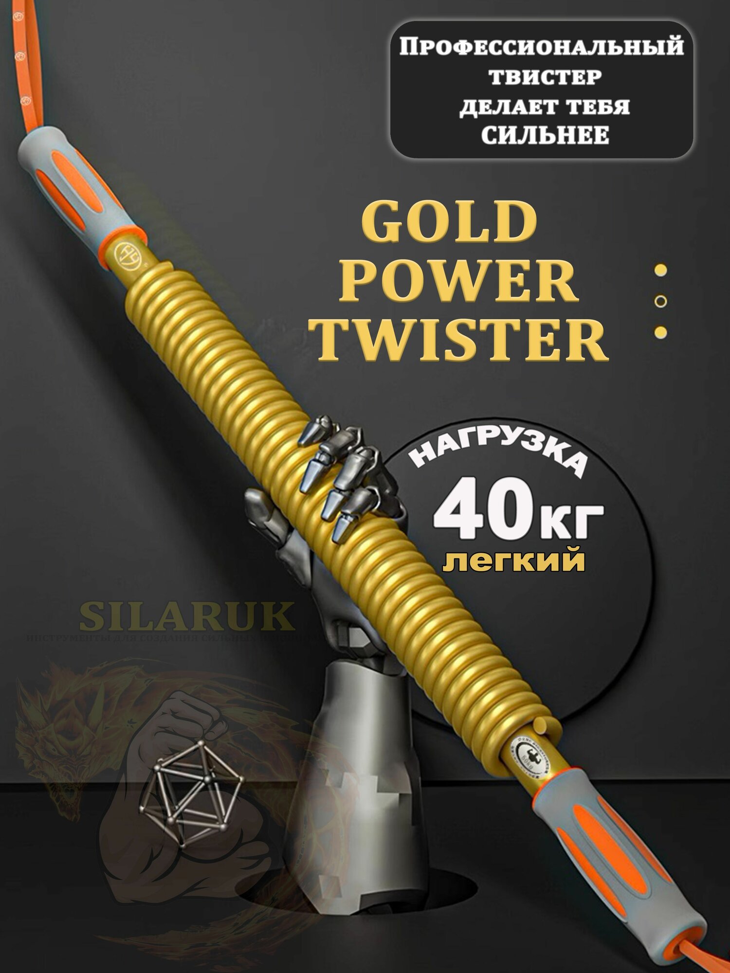 Профессиональный золотой твистер (gold power twister) 40кг/Эспандер кистевой для рук пружинный/