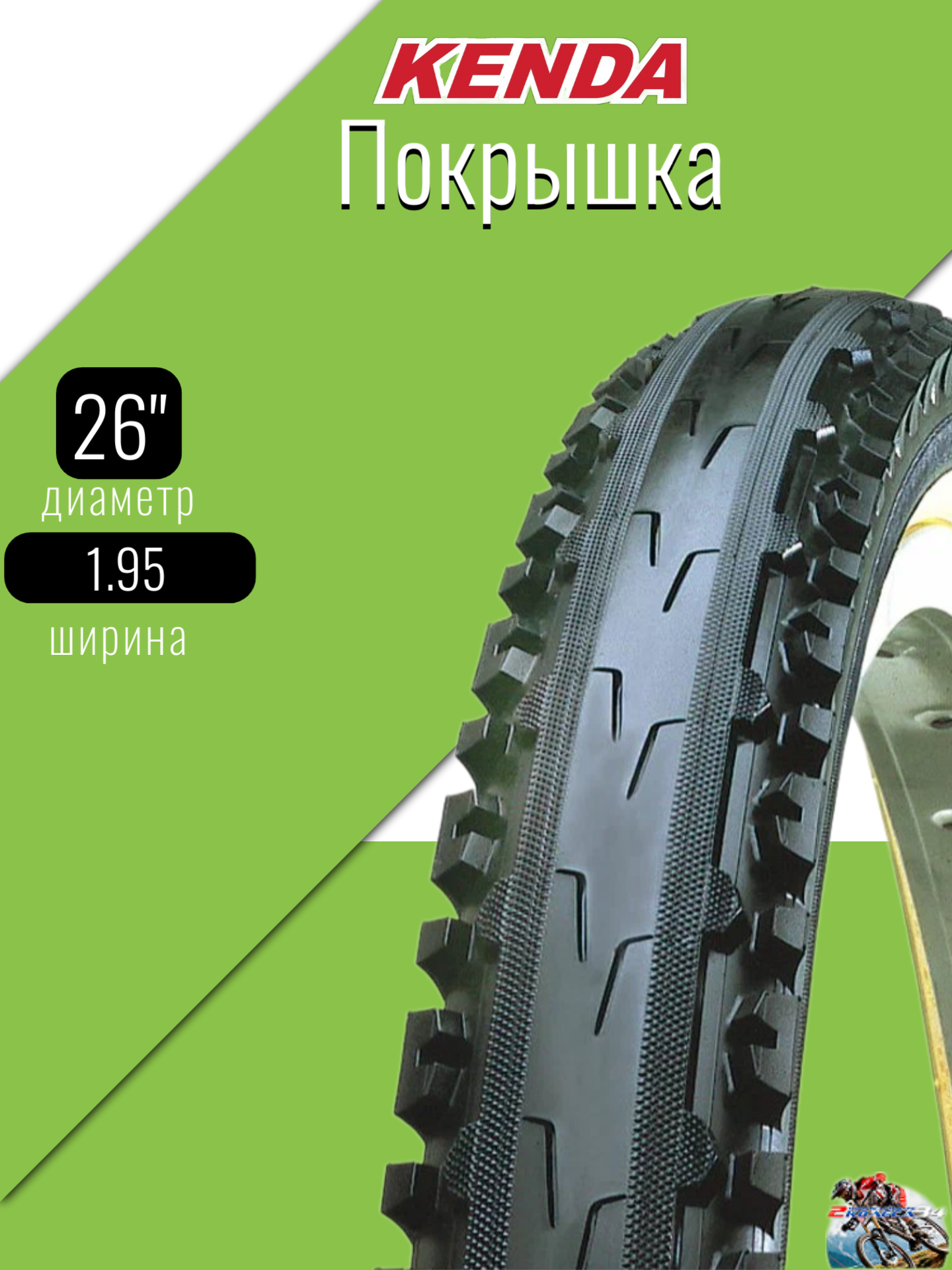 Покрышка 26х1.95 (50-559) Kenda K847 Kross plus, антипрокол, п/слик