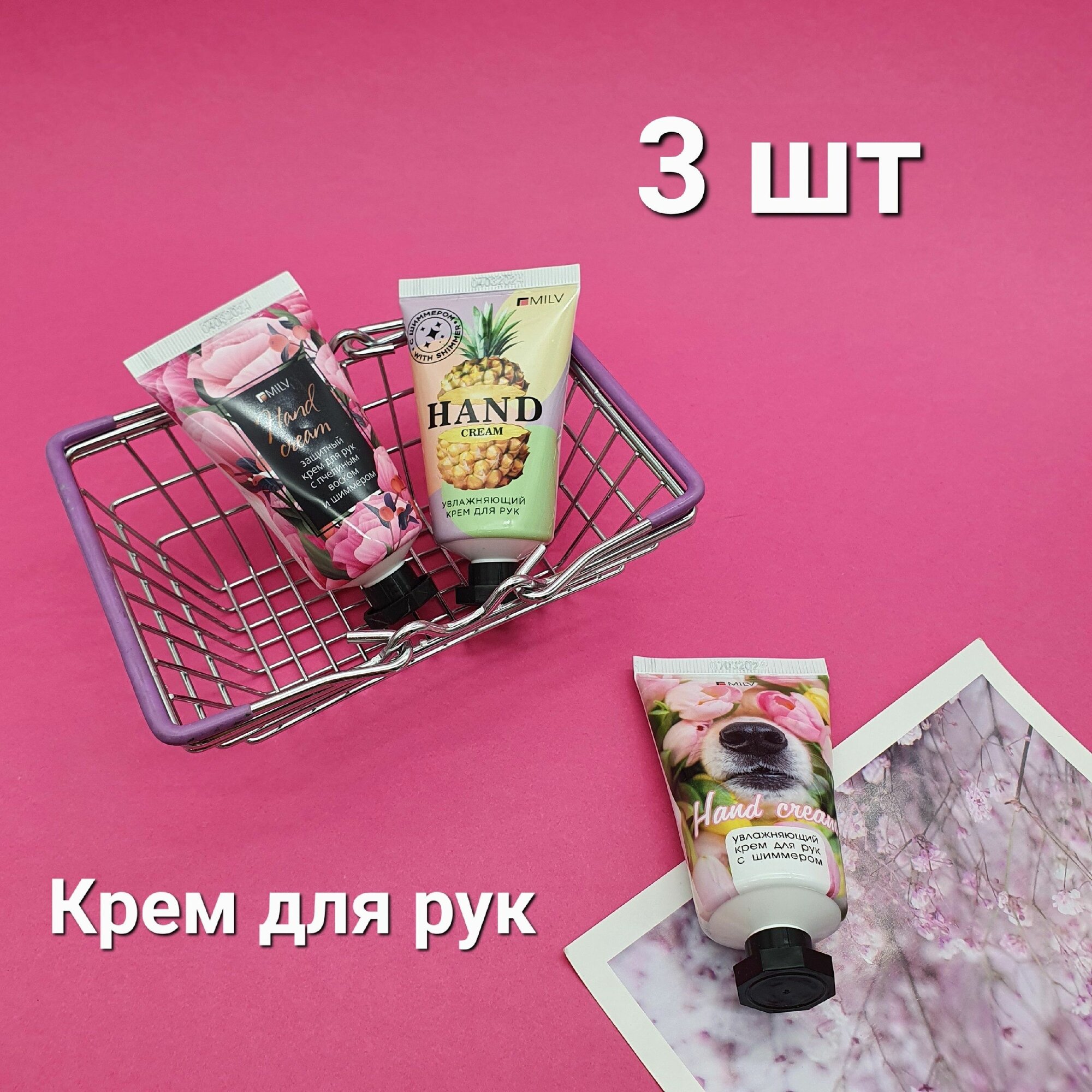 Крем для рук MILV