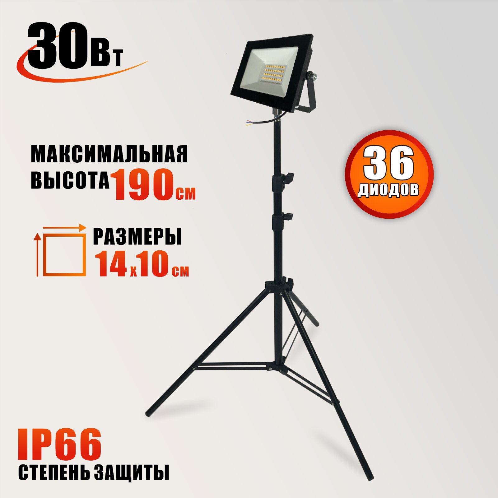 Светодиодный прожектор 30 Вт, 3000K, теплый свет на штативе JBH-PRJ