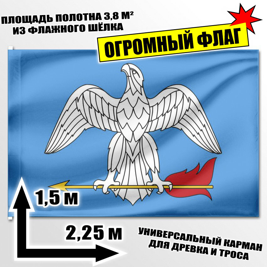 Флаг огромный Балабанова 225x150 см