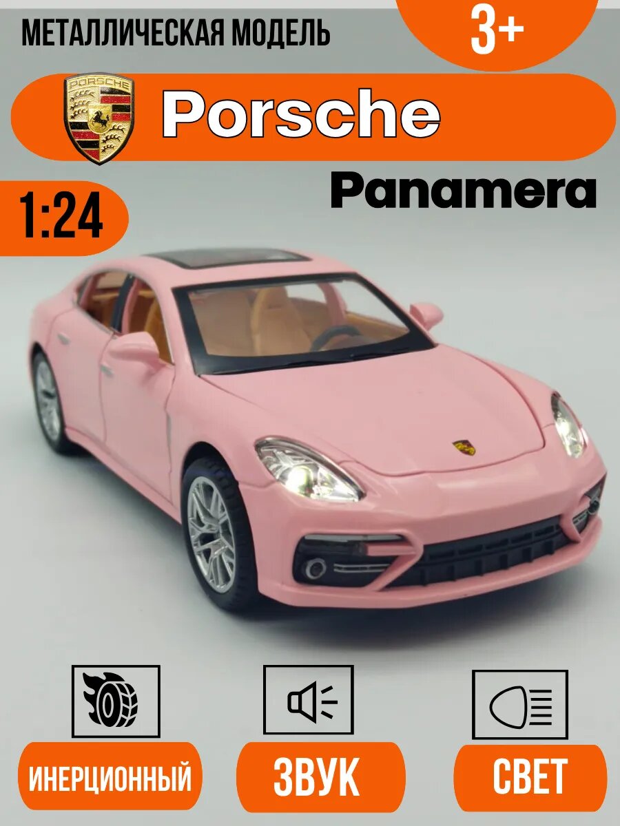 Машинка металлическая Porsche Panamera коллекционная 1:24