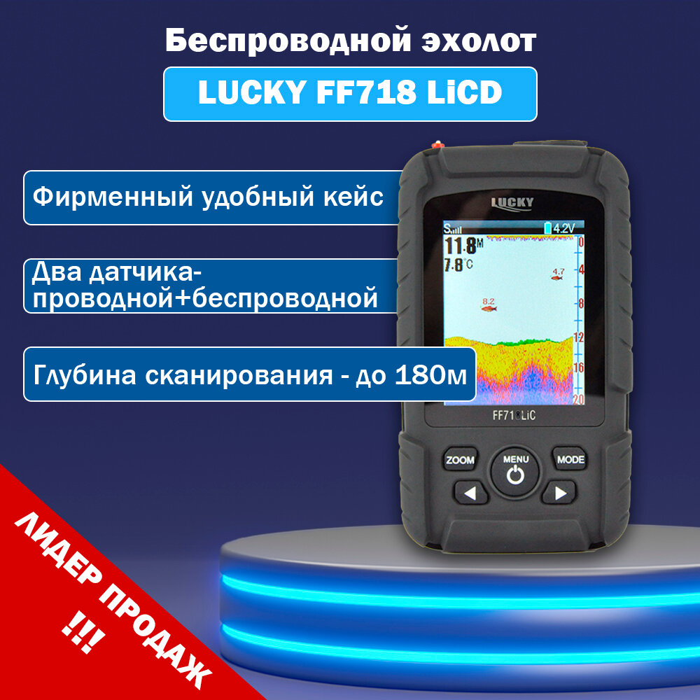 Беспроводной эхолот "Lucky FF718LiCD"