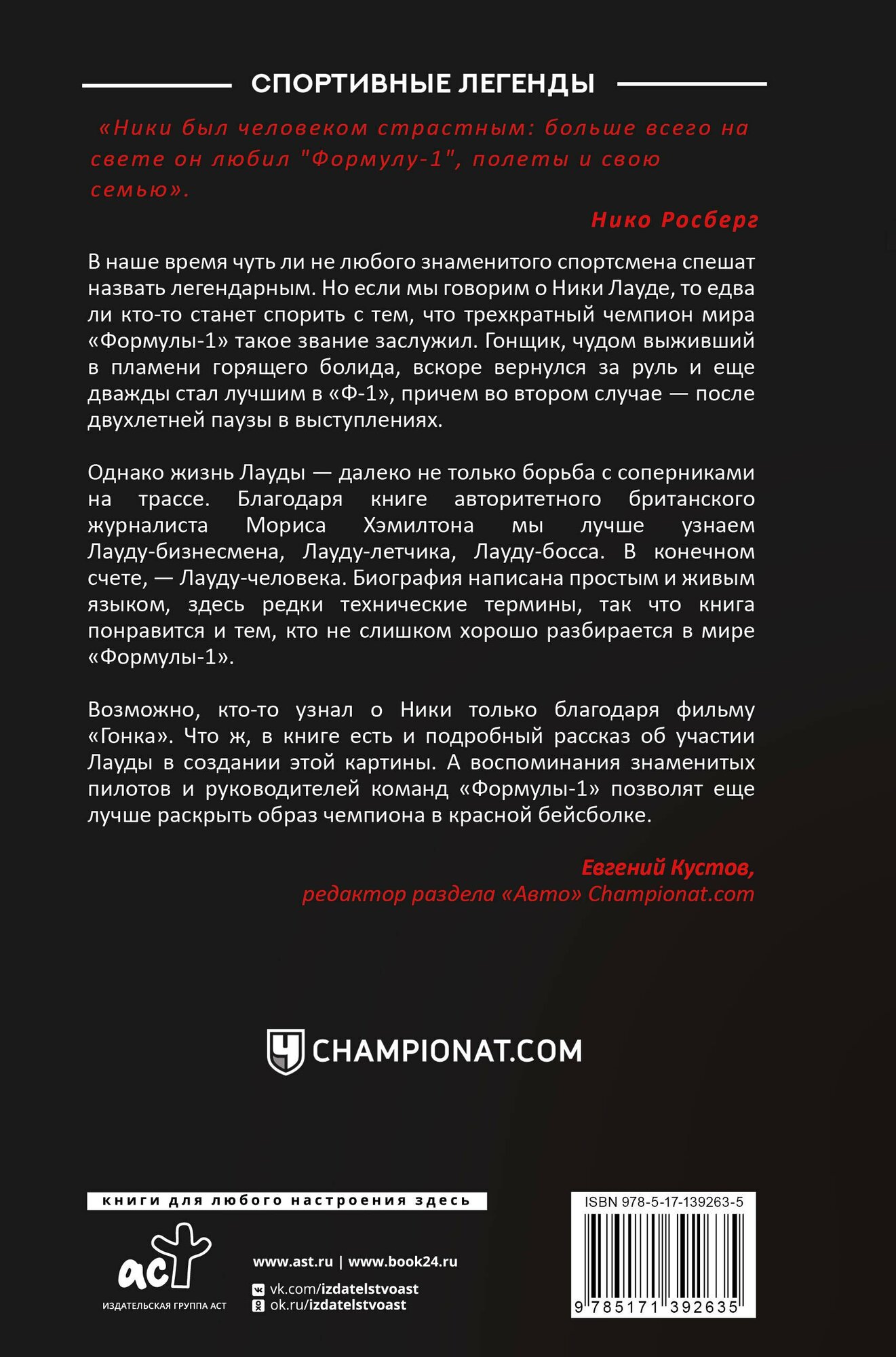 Ники Лауда. Биография — фото 1