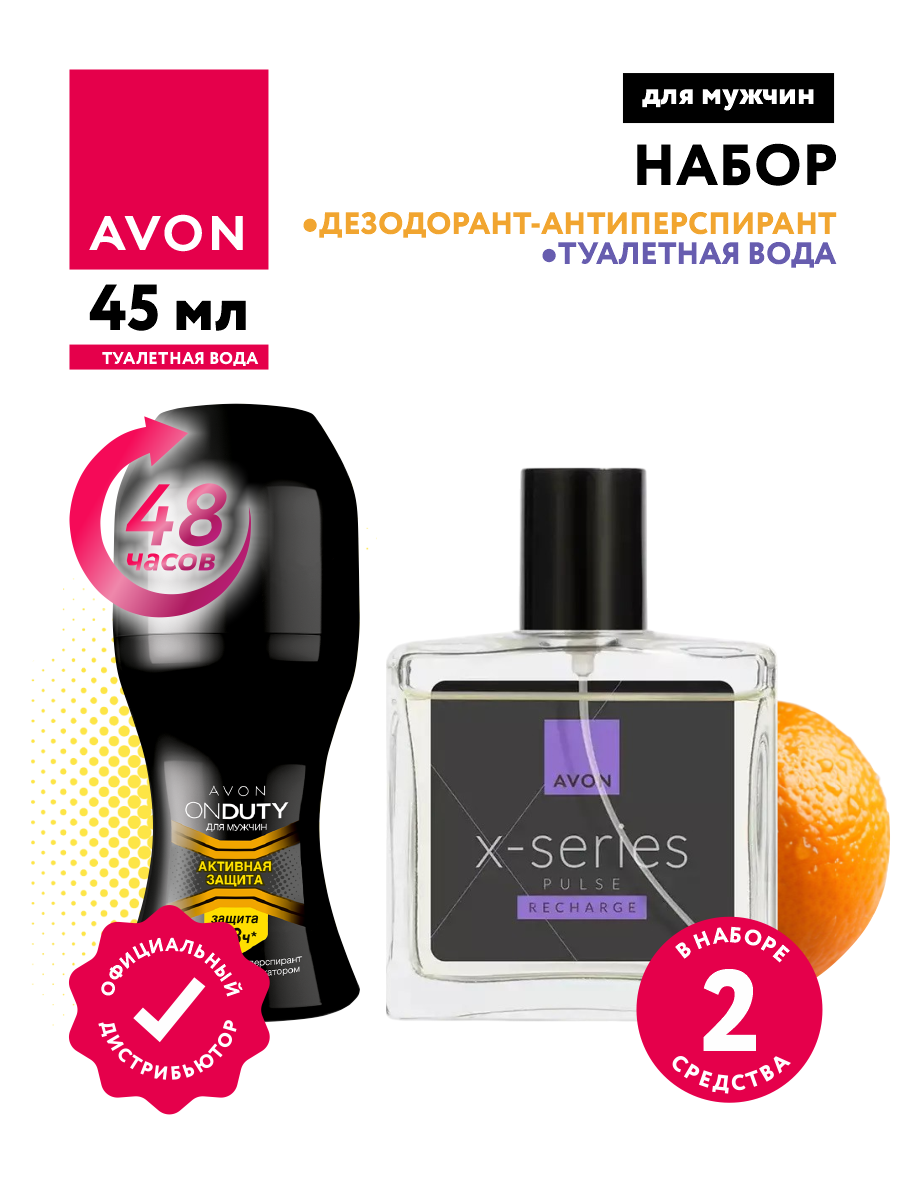 Набор Avon для мужчин Дезодорант Активная защита 50 мл. + Туалетная вода Recharge 50 мл.