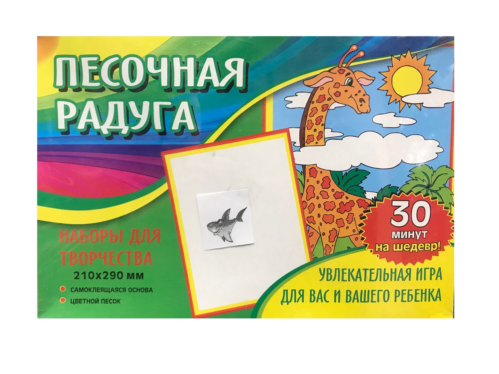 Набор для рисования цветным песком Акула №1 п20