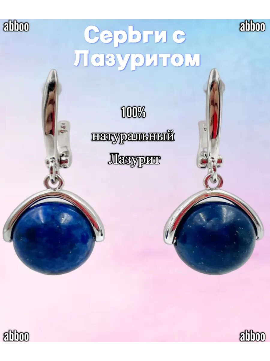 Серьги, лазурит