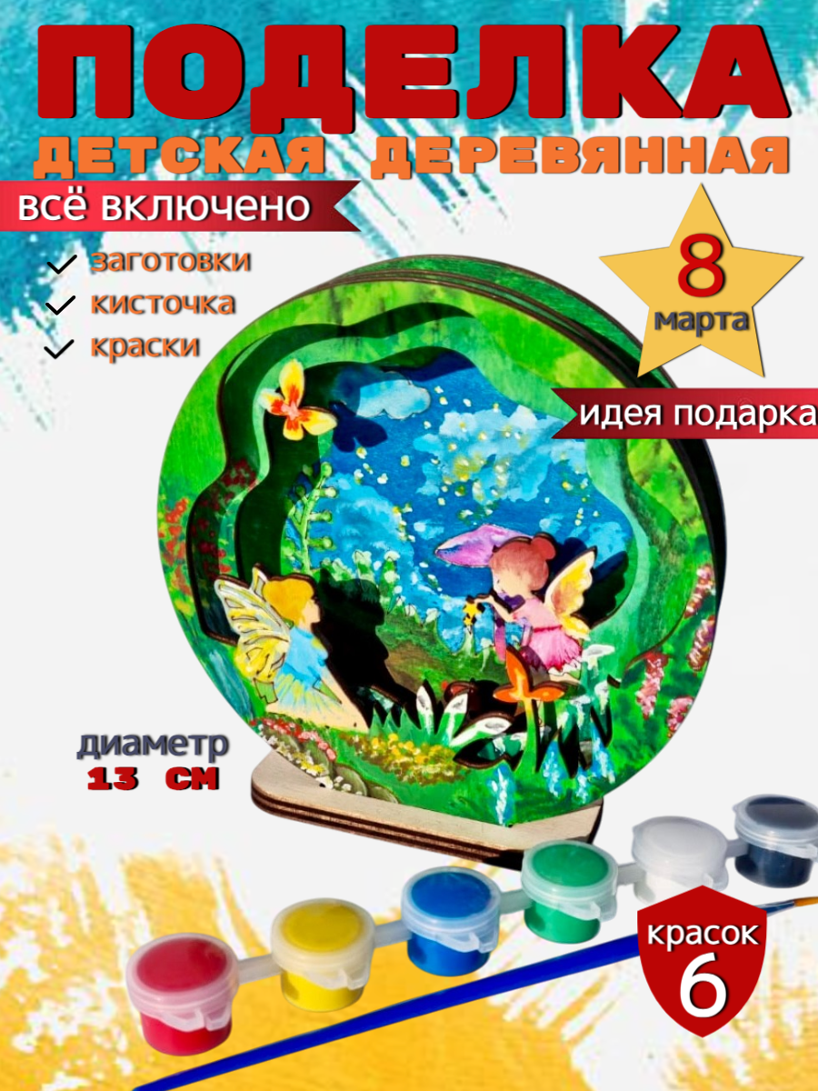 Набор для творчества ЧудоСветик аппликация 3Д Феи