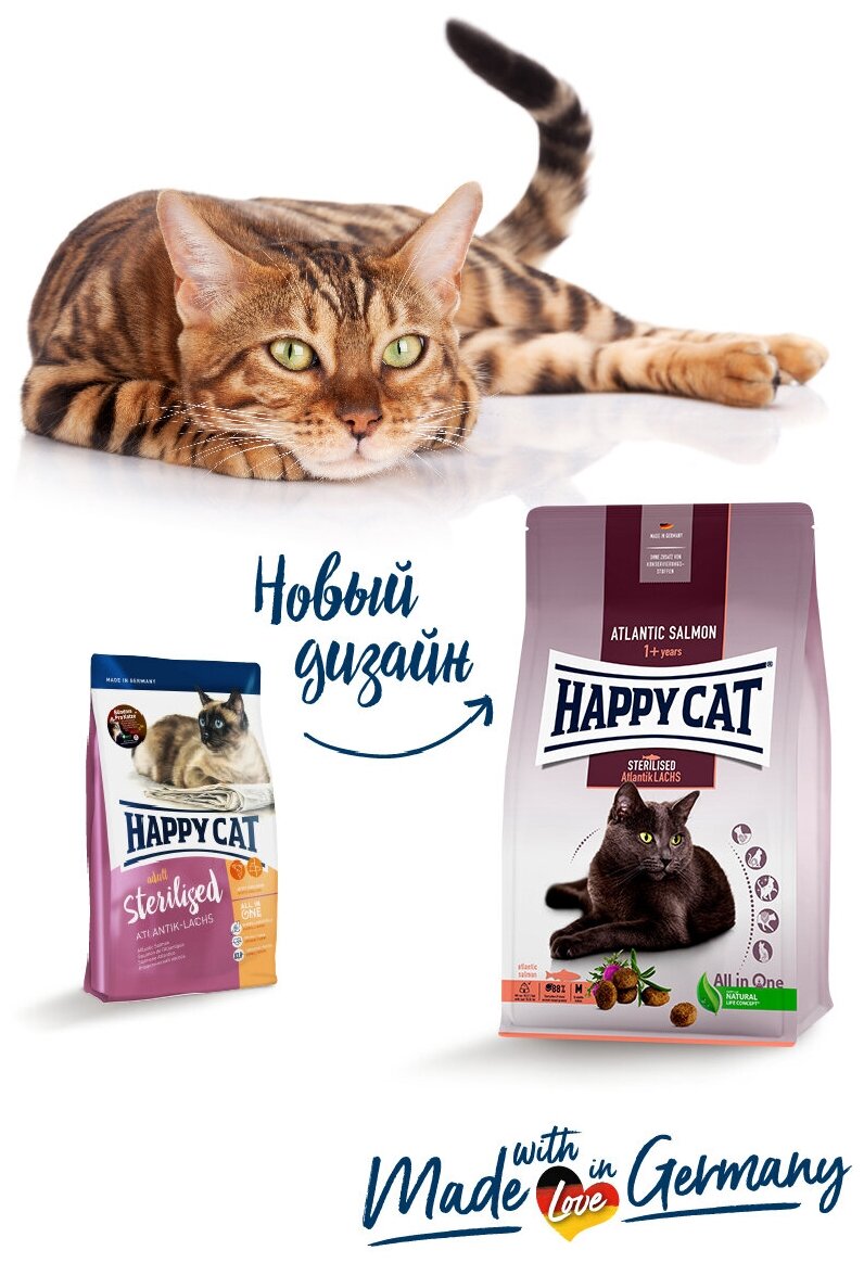 Сухой корм Happy Cat Adult Sterilised для стерилизованных кошек (4 кг, Атлантический лосось)