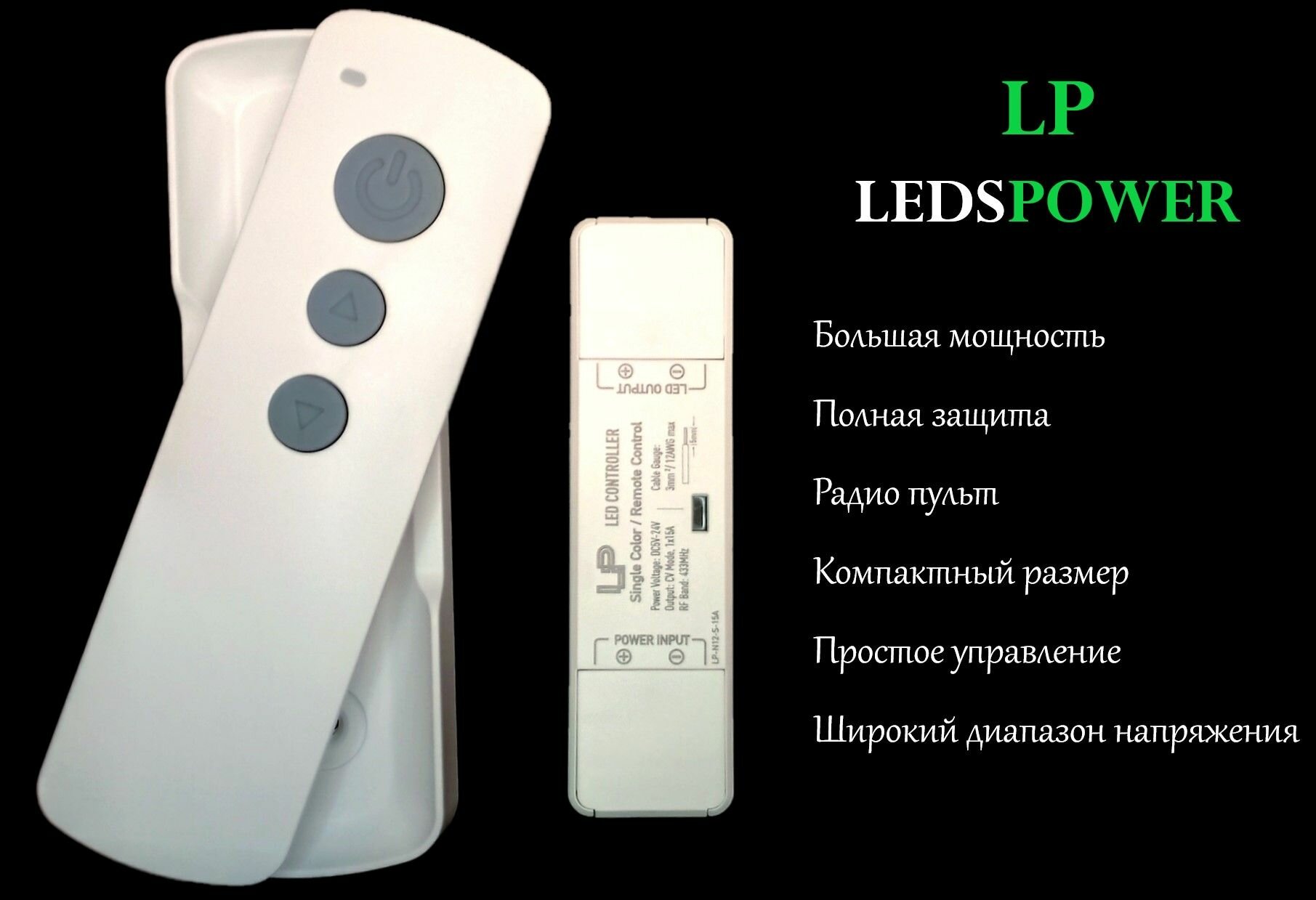 Диммер к светодиодной ленте Одноцветный (с ПДУ) LP-N12-S-15A Nano RF 15A LEDS POWER (3 кнопки)