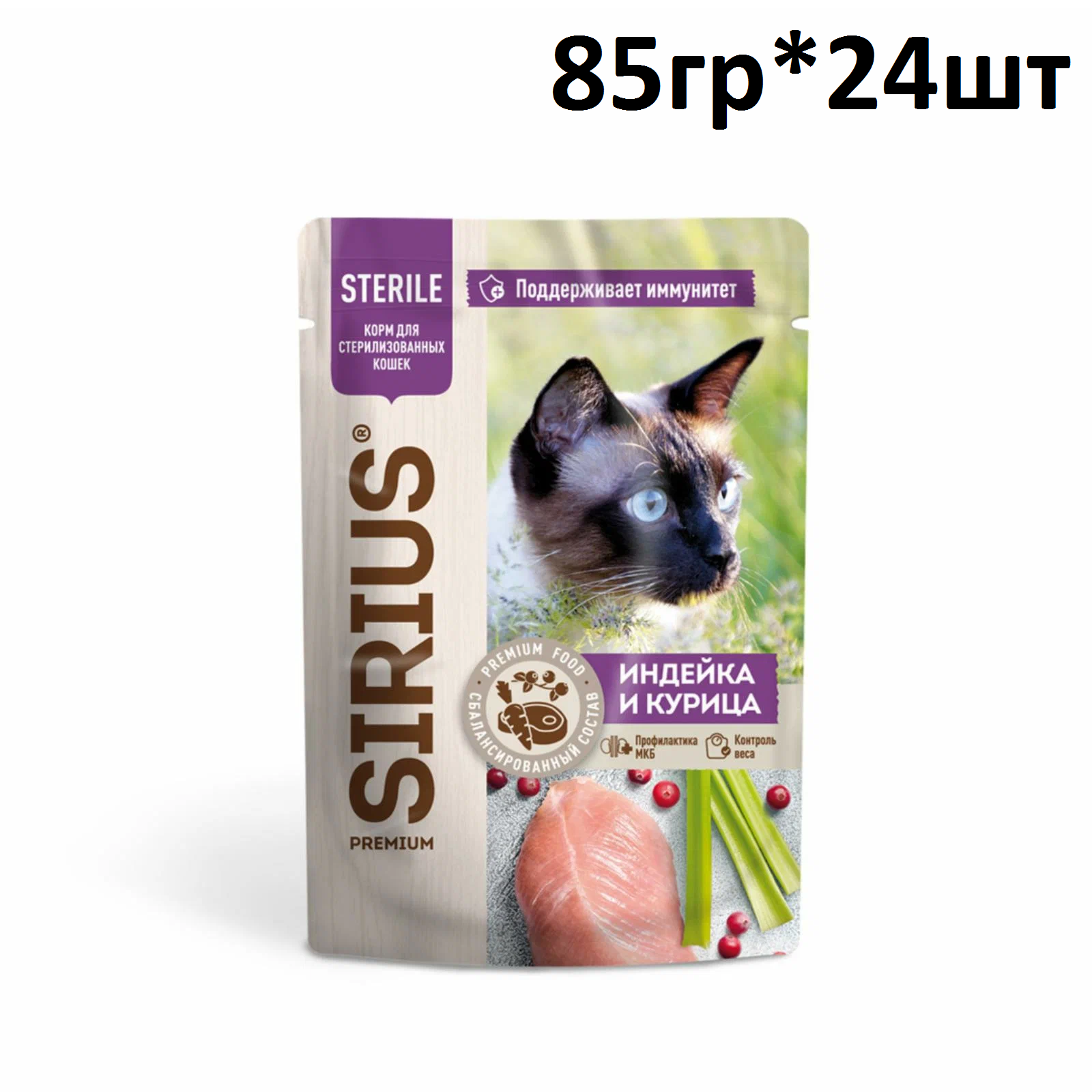 SIRIUS Premium пауч для стерилизованных кошек Индейка и курица 85г (24 штуки)