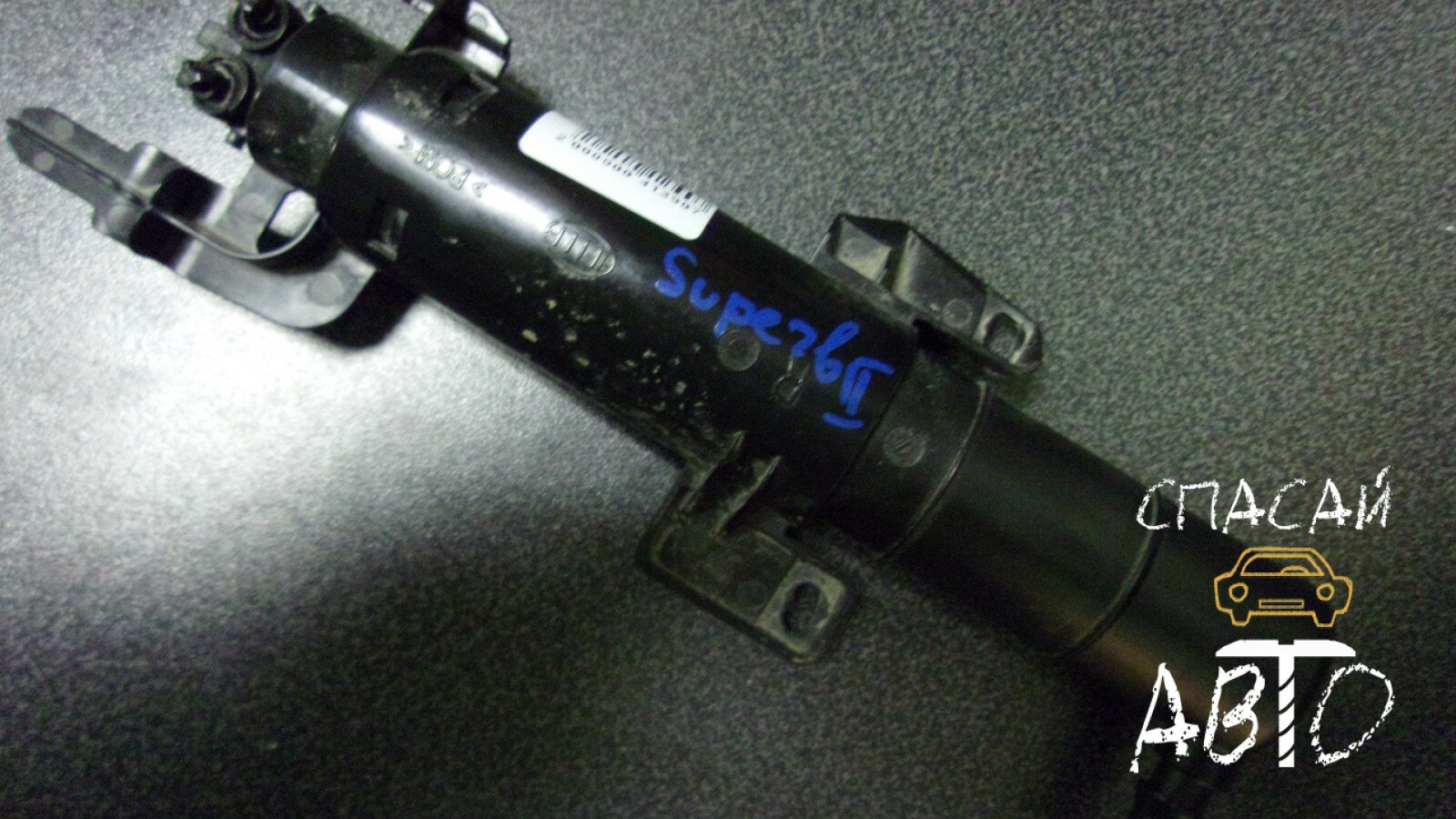 Форсунка омывателя фар Superb II Skoda 3T0955978A