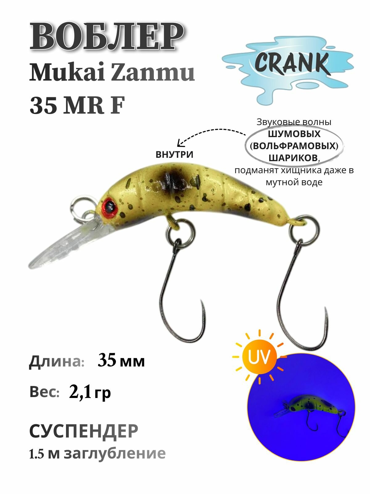 Воблер на форель Mukai Zanmu 35 MR F раттлин