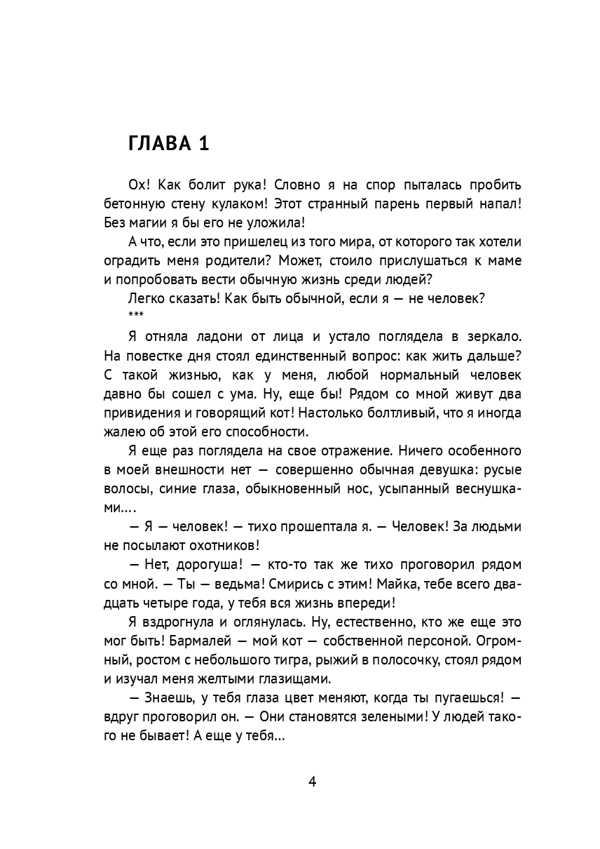 Полукровка — фото 1
