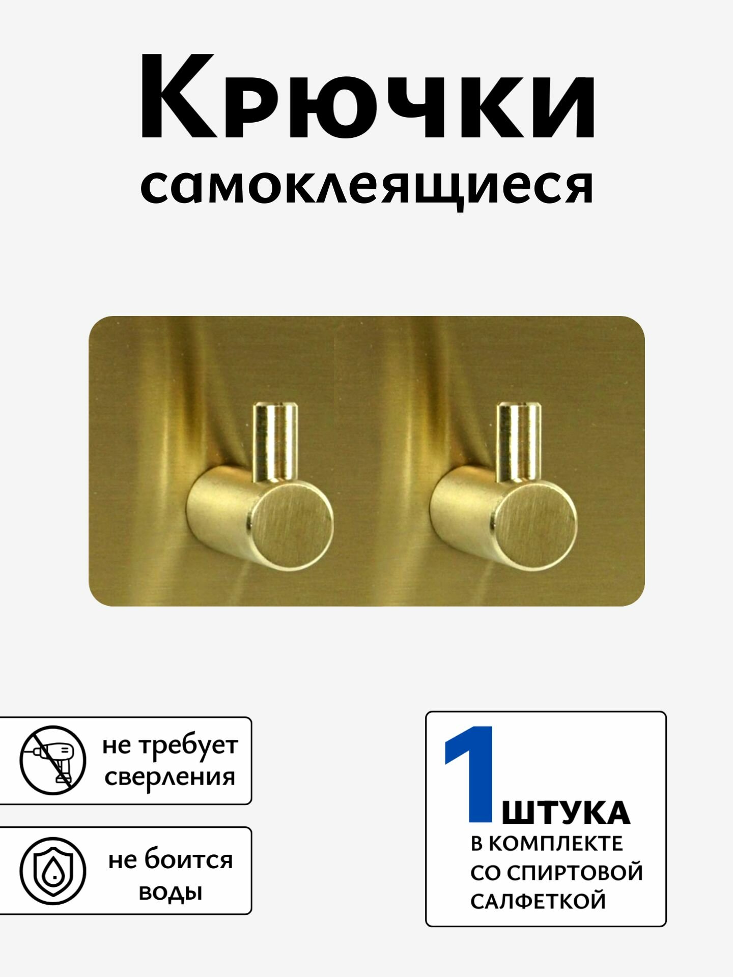 Крючок самоклеящийся двойной для ванной/кухни, 1 шт, золото