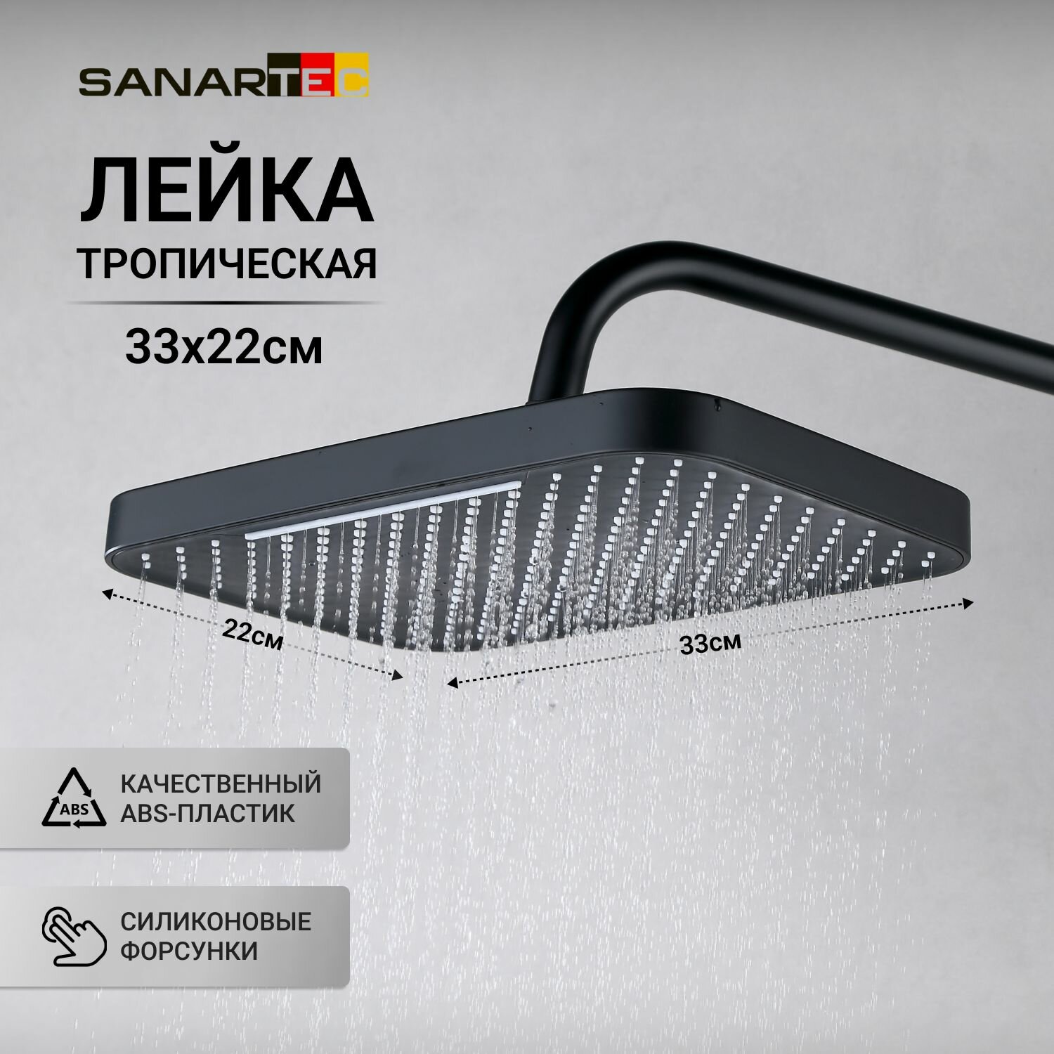 Лейка душевая Sanartec, ABS-пластик, тропический дождь, 33см, черная