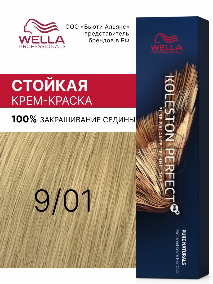 Стойкая крем-краска для волос Wella Professionals Koleston Perfect Pure Naturals 9/01, 60 мл