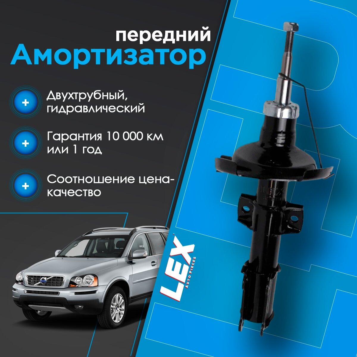 Амортизатор передний газомасляный правый/левый VOLVO XC 90 1