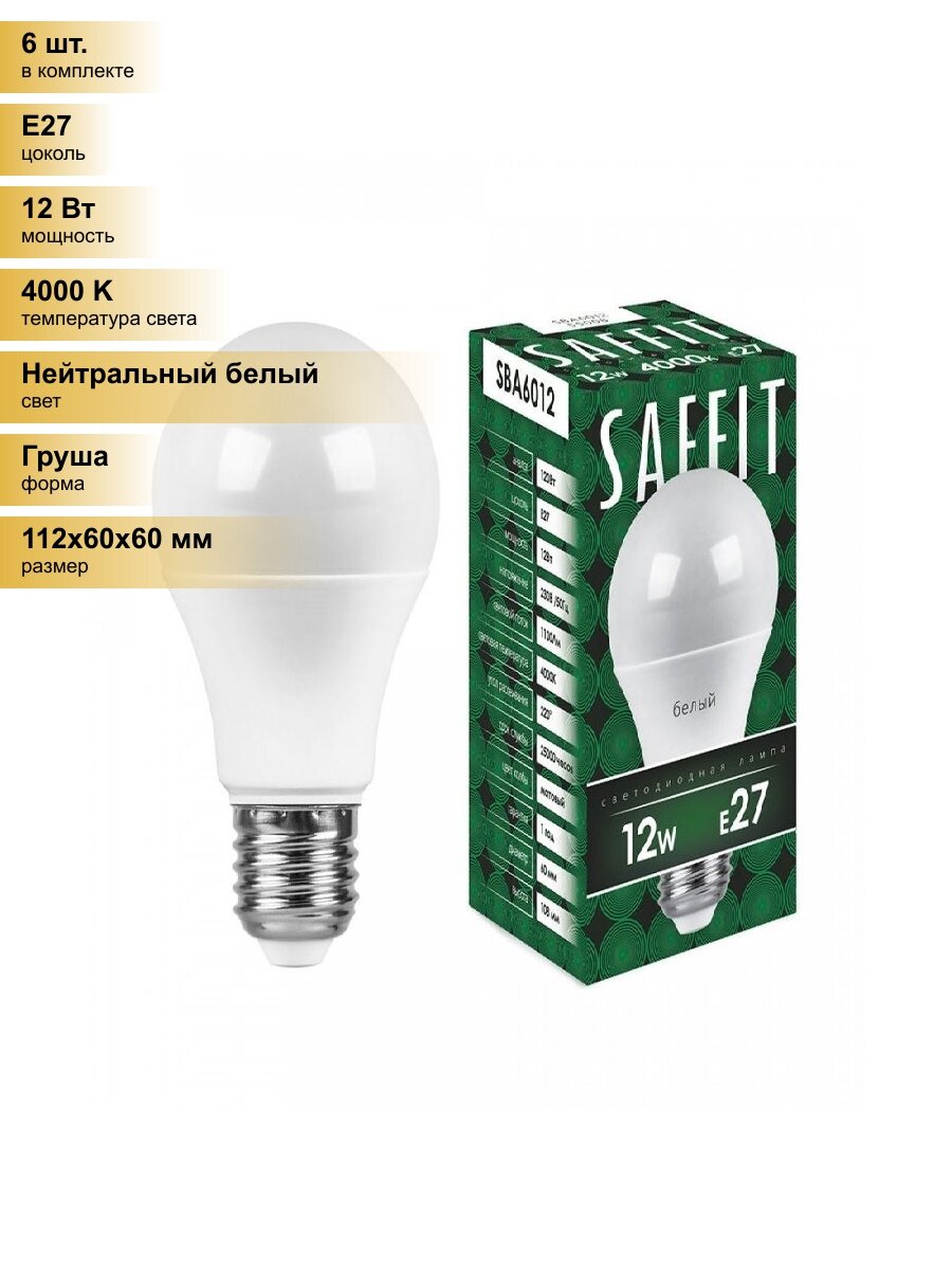 (6 шт.) Светодиодная лампочка Saffit ЛОН А60 E27 12W(1100Lm) 4000K 4K матовая 112x60 SBA6012 55008 Нейтральный белый. Цоколь E27